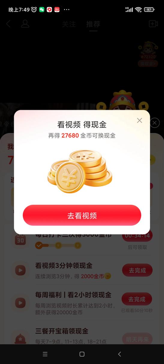 看视频领现金是真的吗图标