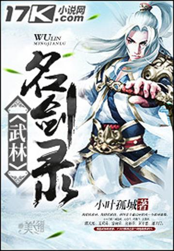 武林名剑录 txt