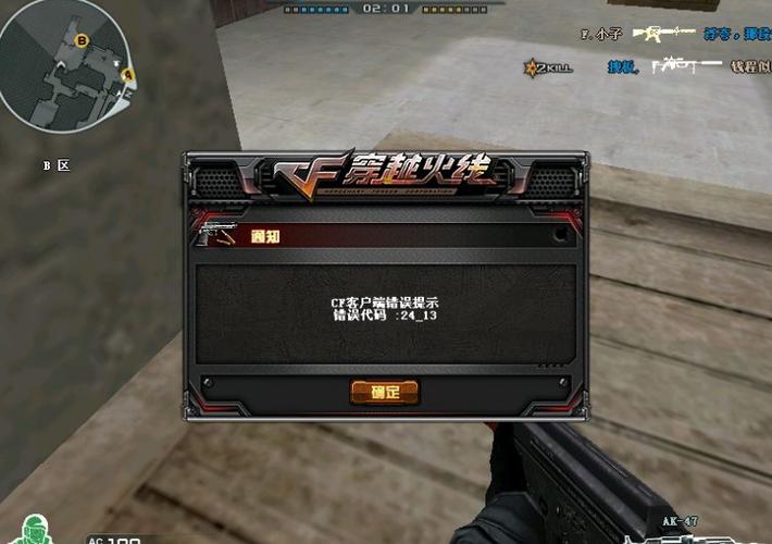 穿越火线错误代码大全图标