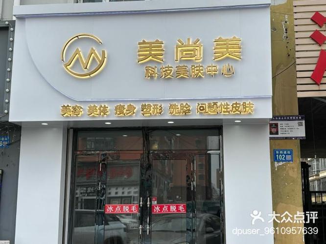 香港美尚美国际美容连锁集团图标