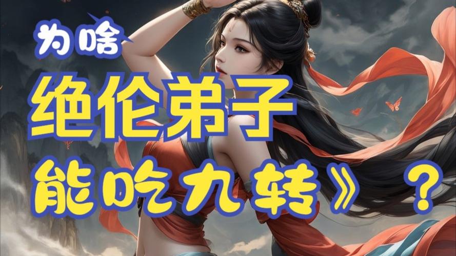 最强祖师游戏九转金丹给谁吃图标