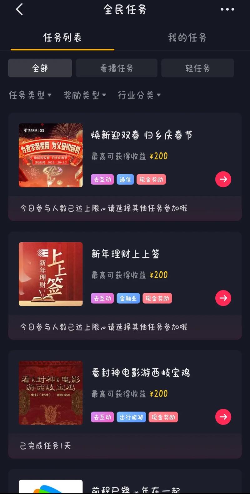抖音怎么做全民任务赚钱图标