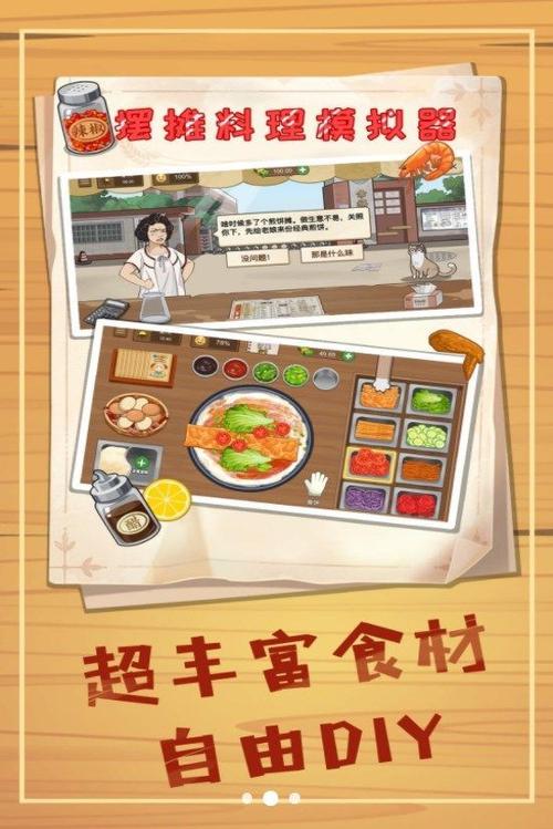 摆摊料理模拟器破解版图标