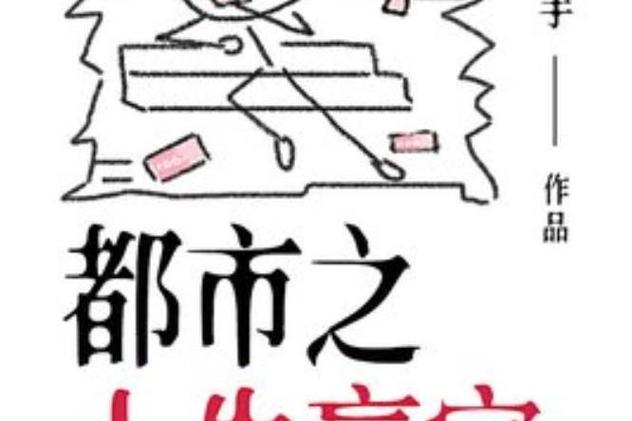 都市之人生赢家图标