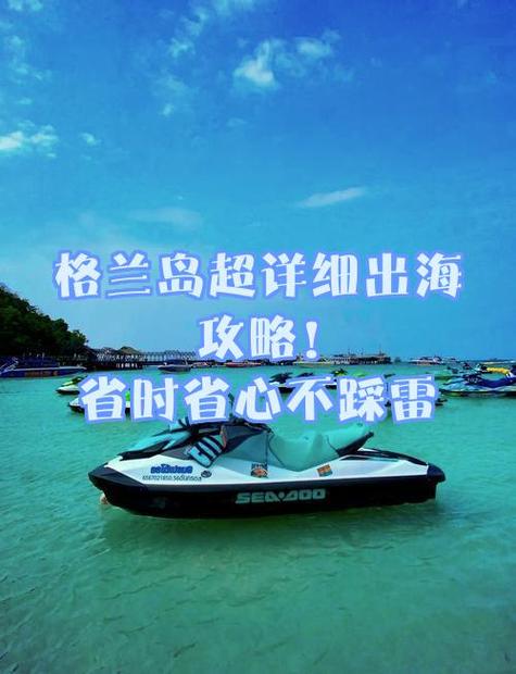 格兰岛攻略图标