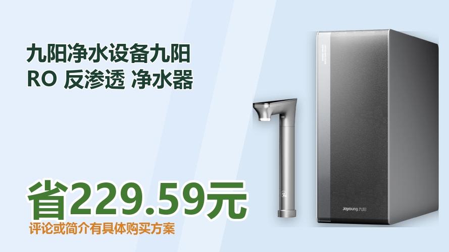 九阳净水器多少钱