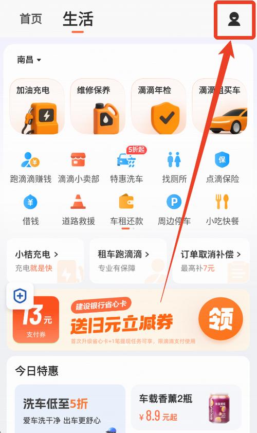 滴滴打车APP怎么改手机号图标