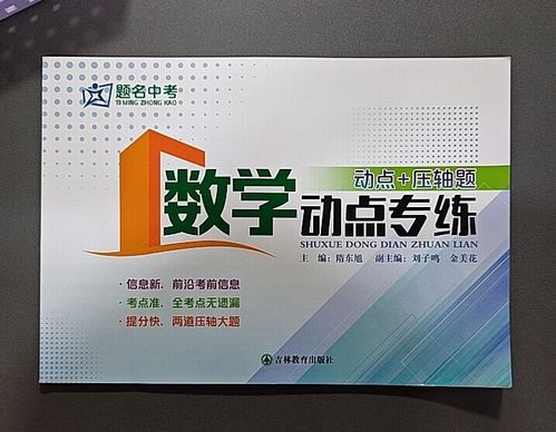 中考动点问题图标