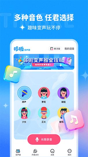 哆啦变声器破解版免费使用图标