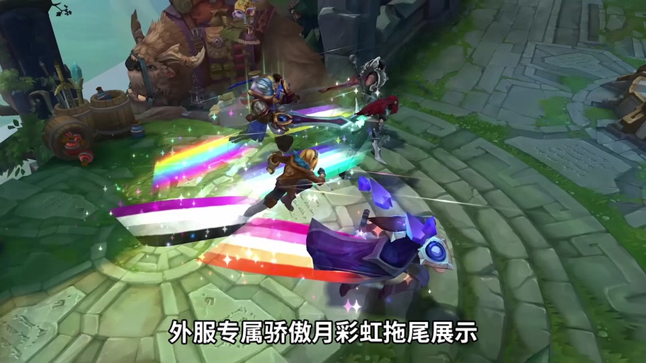 王者荣耀彩虹拖尾特效图标