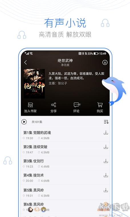 逐浪小说网app截图