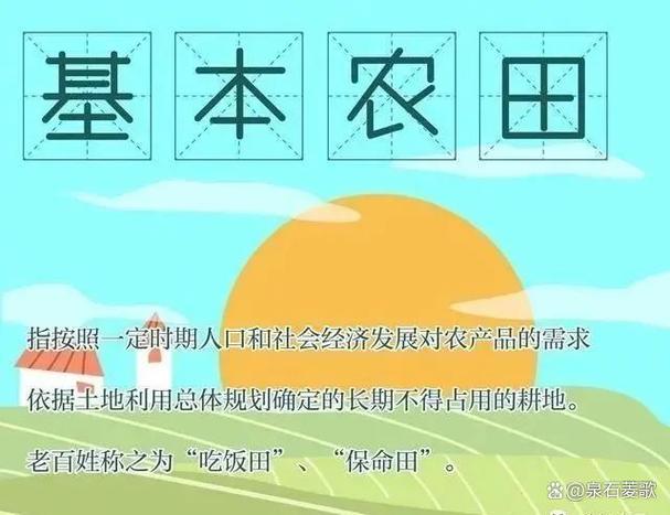 基本农田的概念图标