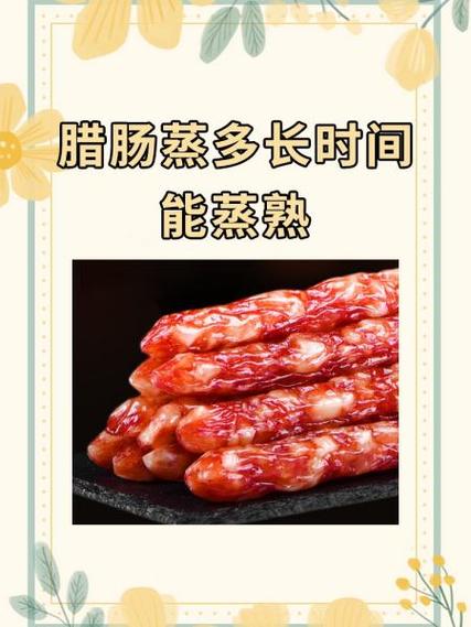 香肠刚灌完能接着蒸吃吗图标