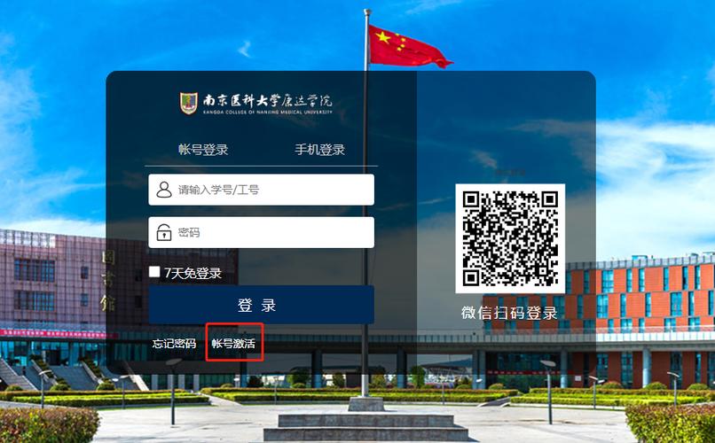 智慧校园系统平台登录入口截图