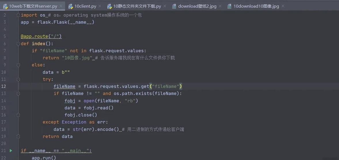 python客户端图标