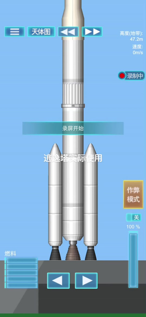 航天模拟器逃逸塔怎么做图标