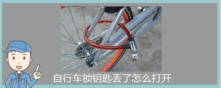 下雨后自行车锁打不开
