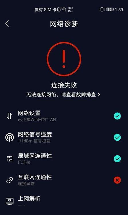 海圳行车记录仪无法连接wifi图标