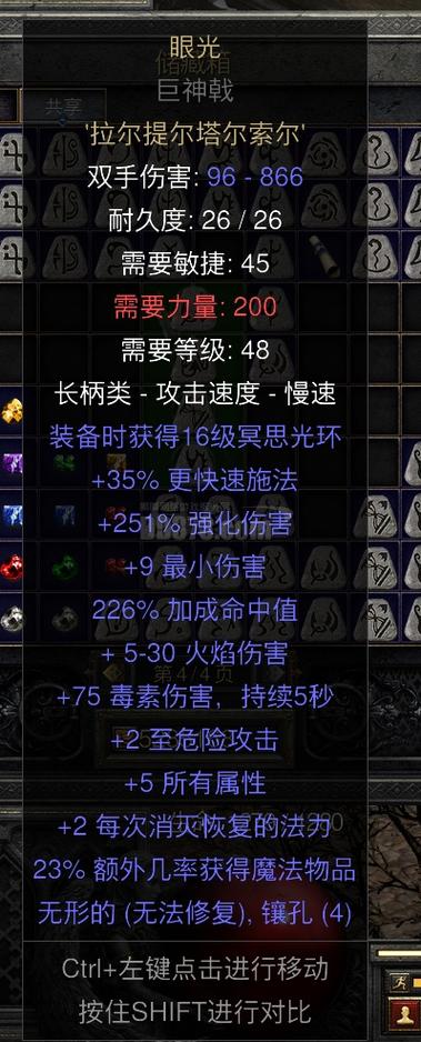 暗黑2 灵气文件截图