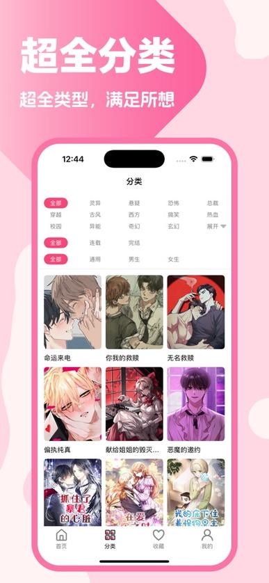 哔咔漫画APP更新时间图标