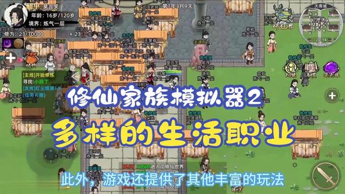 家族模拟器破解版图标