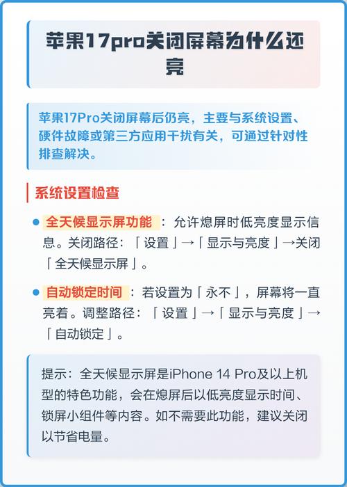 苹果17屏幕怎么关闭一直亮截图