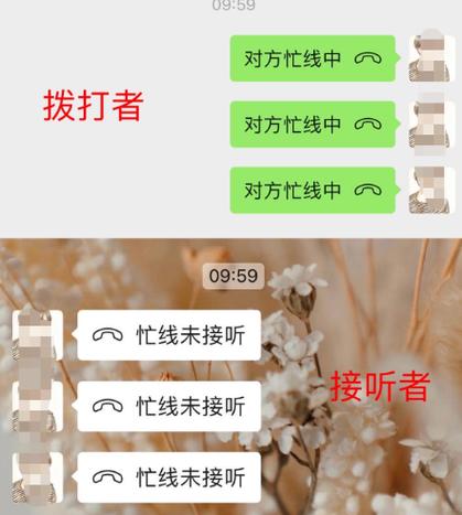 打对方电话显示占线截图