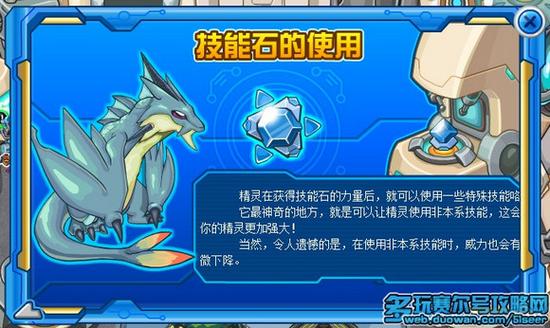 赛尔号D级技能石图标