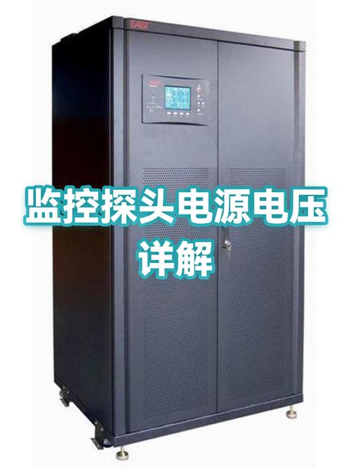 监控电压多少伏图标