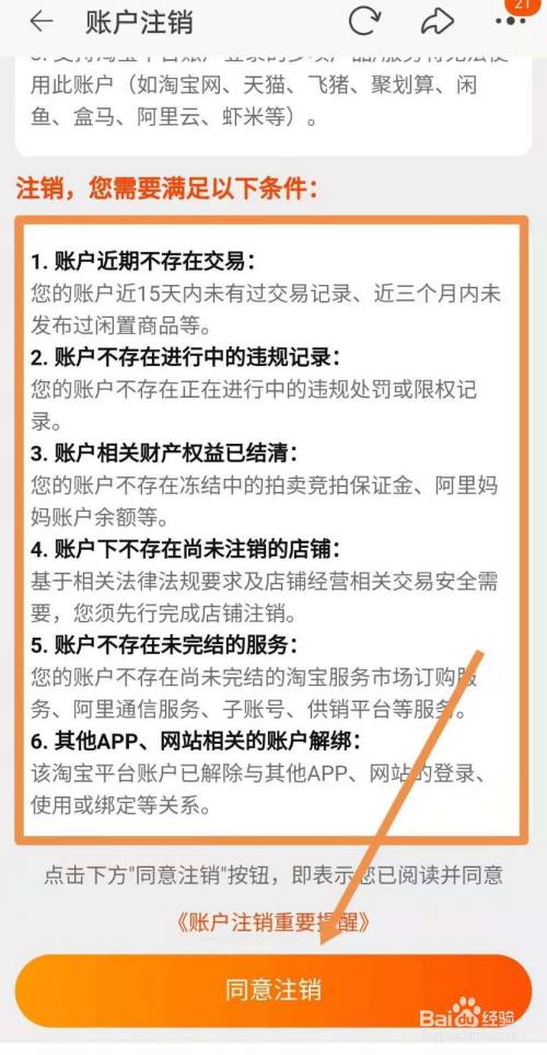 注册过淘宝店铺可以注销吗图标