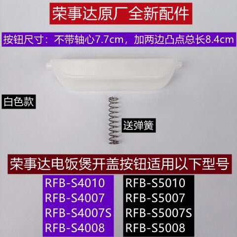 电饭煲开盖弹簧按钮坏了图标