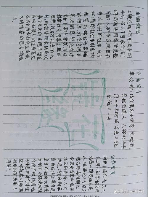 镜花缘每一章节的概括图标