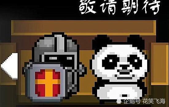 获得元气骑士熊猫的方法图标