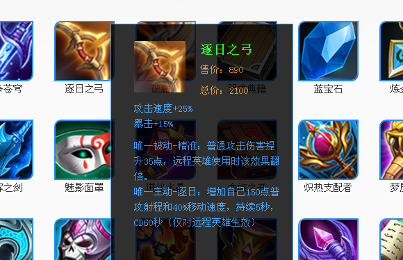 王者荣耀加速的装备图标