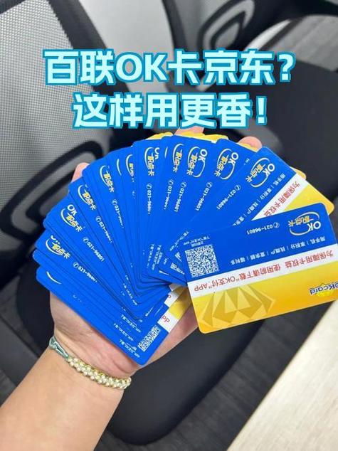 ok卡怎样在京东上使用截图