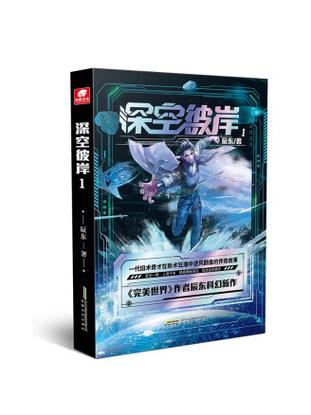深空彼岸 txt图标