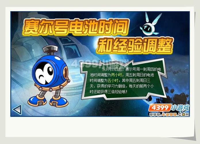 赛尔号电池多久恢复