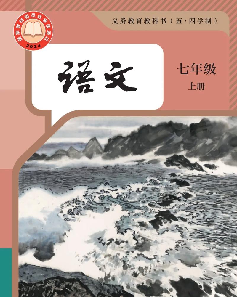 外研版四年级下册电子课本图标