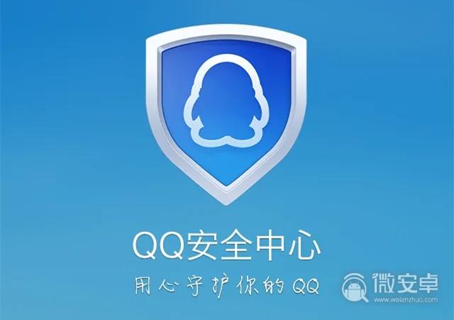 进入QQ安全中心图标