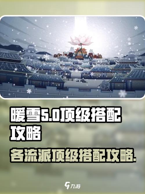 暖雪手游无影流派攻略图标
