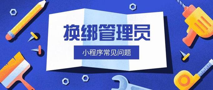 公众号怎么换绑管理员图标