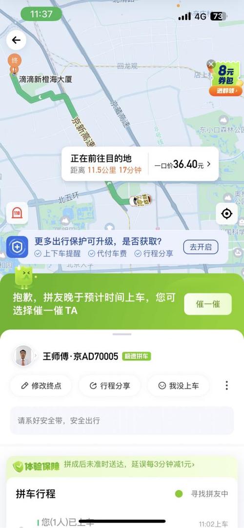 滴滴拼车怎么拼截图