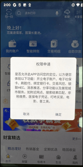 哪个银行不收信息费图标