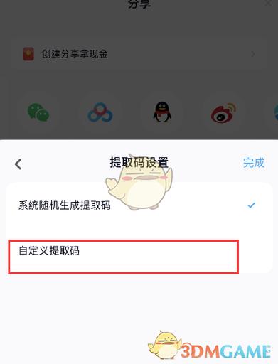 知道提取码如何从百度网盘下载文件截图