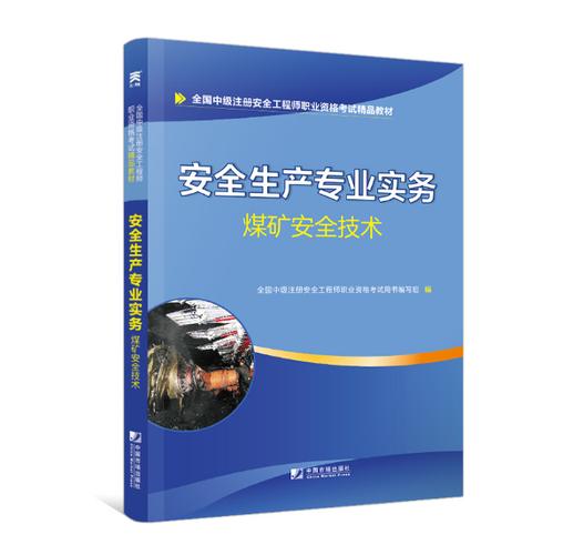 2020年注册安全教材会改版吗截图