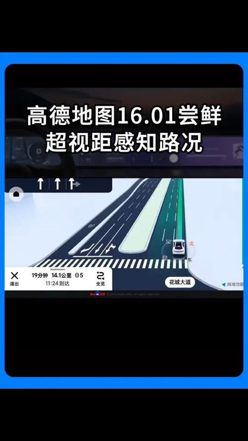 高德地图beta尝鲜版截图