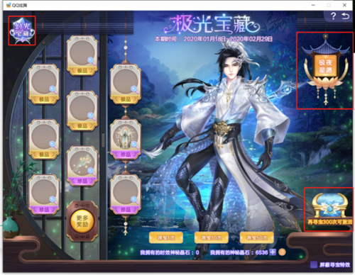 qq炫舞幻光宝藏价格表截图