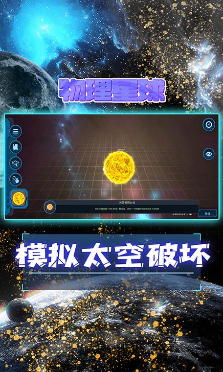 宇宙模拟器2中文版下载图标