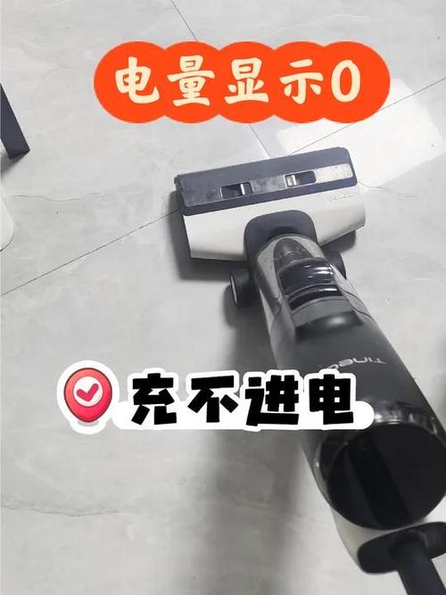 洗地机通电但充不进去图标