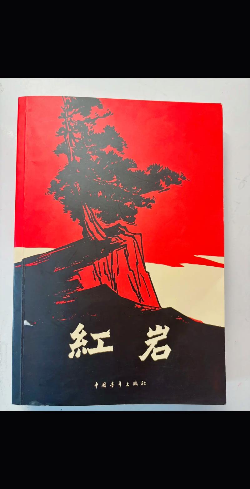 红岩1-40集全免费听书